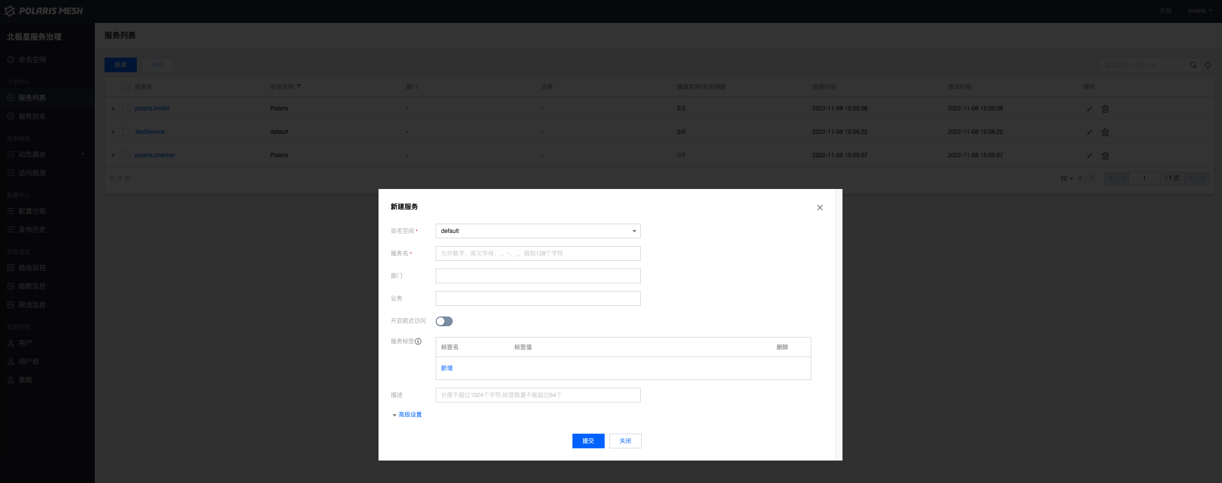 单机版安装 | PolarisMesh